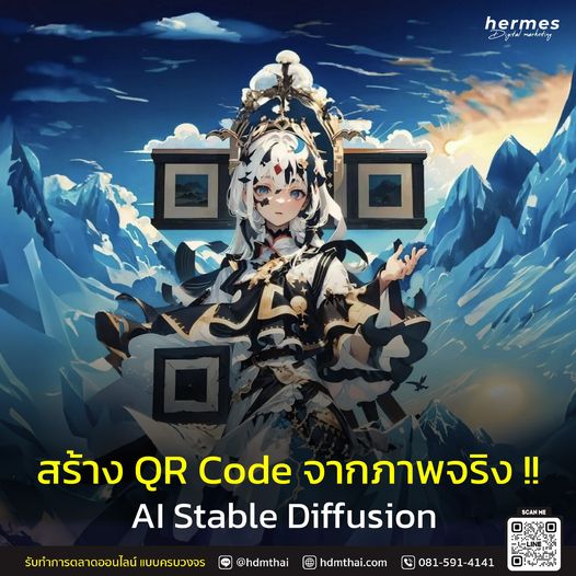 สร้าง QR Code จาก Generative AI สอนสร้าง QR Code อย่างเทพ - hdmthai