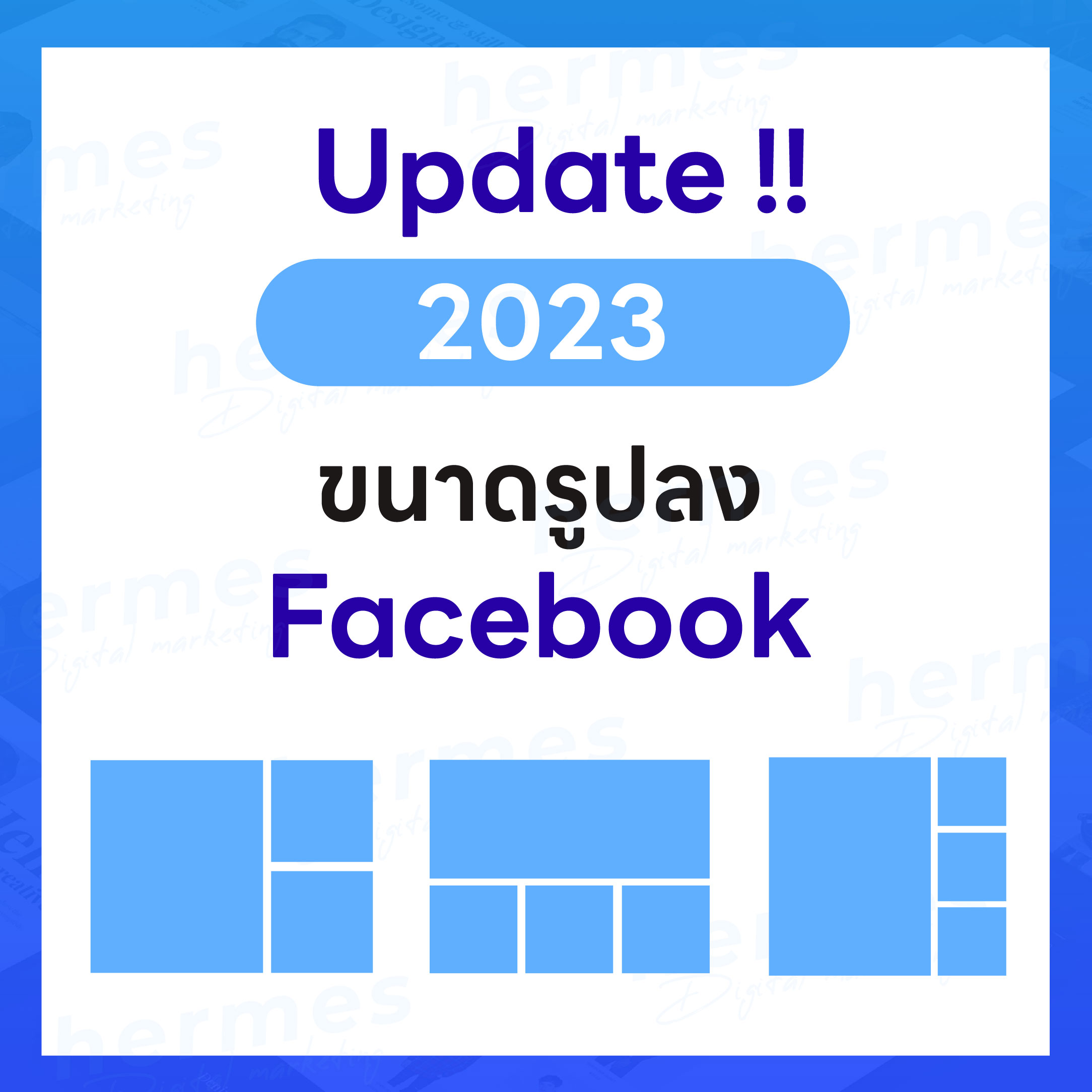 Update 2023 ขนาดรูป Facebook - hdmthai.com